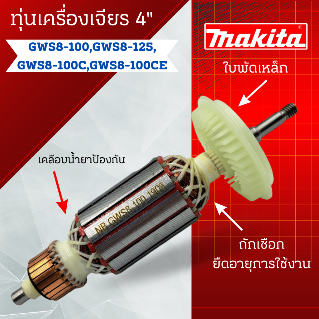 ทุ่น Bosch บ้อช เครื่องเจียร 4" GWS8-100, GWS8-125, GWS8-100C, GWS8 ...