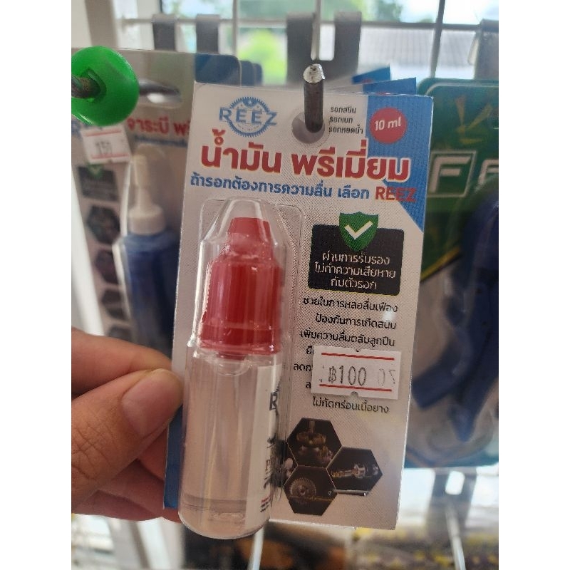 น้ำมันใส่รอก Reez น้ำมันพรีเมียม | Shopee Thailand