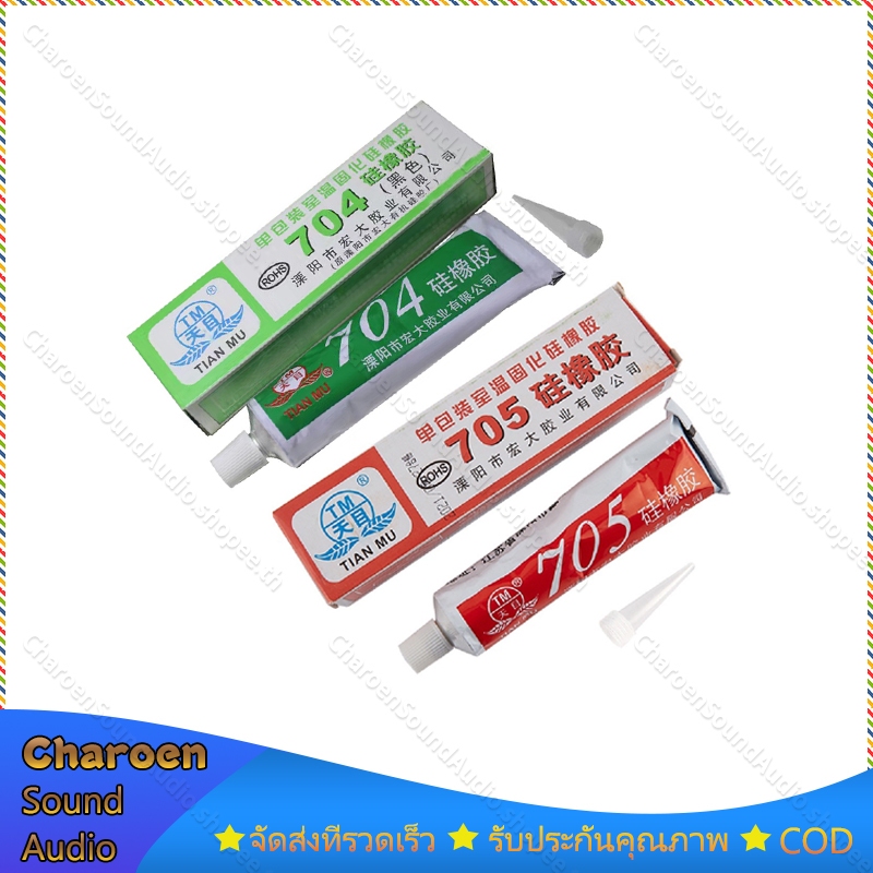 กาวซิลิโคน 704 705 กันน้ำ ติดดี ทนความร้อน ยางซิลิโคนสี สี:ดำ ขาว โปร่งใส กาวซิลิโคนอุตสาหกรรม ...