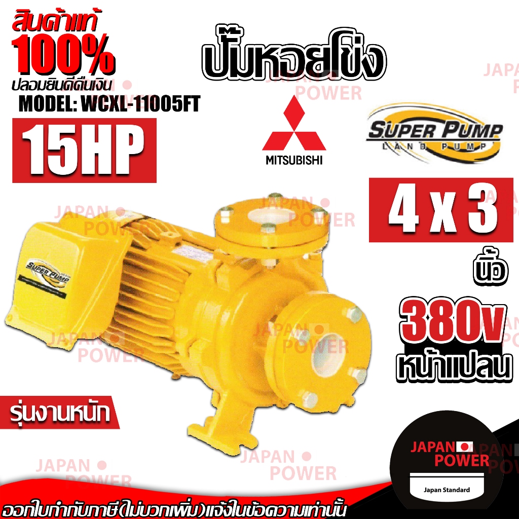 MITSUBISHI ปั๊มหอยโข่ง รุ่น WCXL-15005FT ปั๊มน้ำหอยโข่งหน้าแปลน ปั้มน้ำ ...