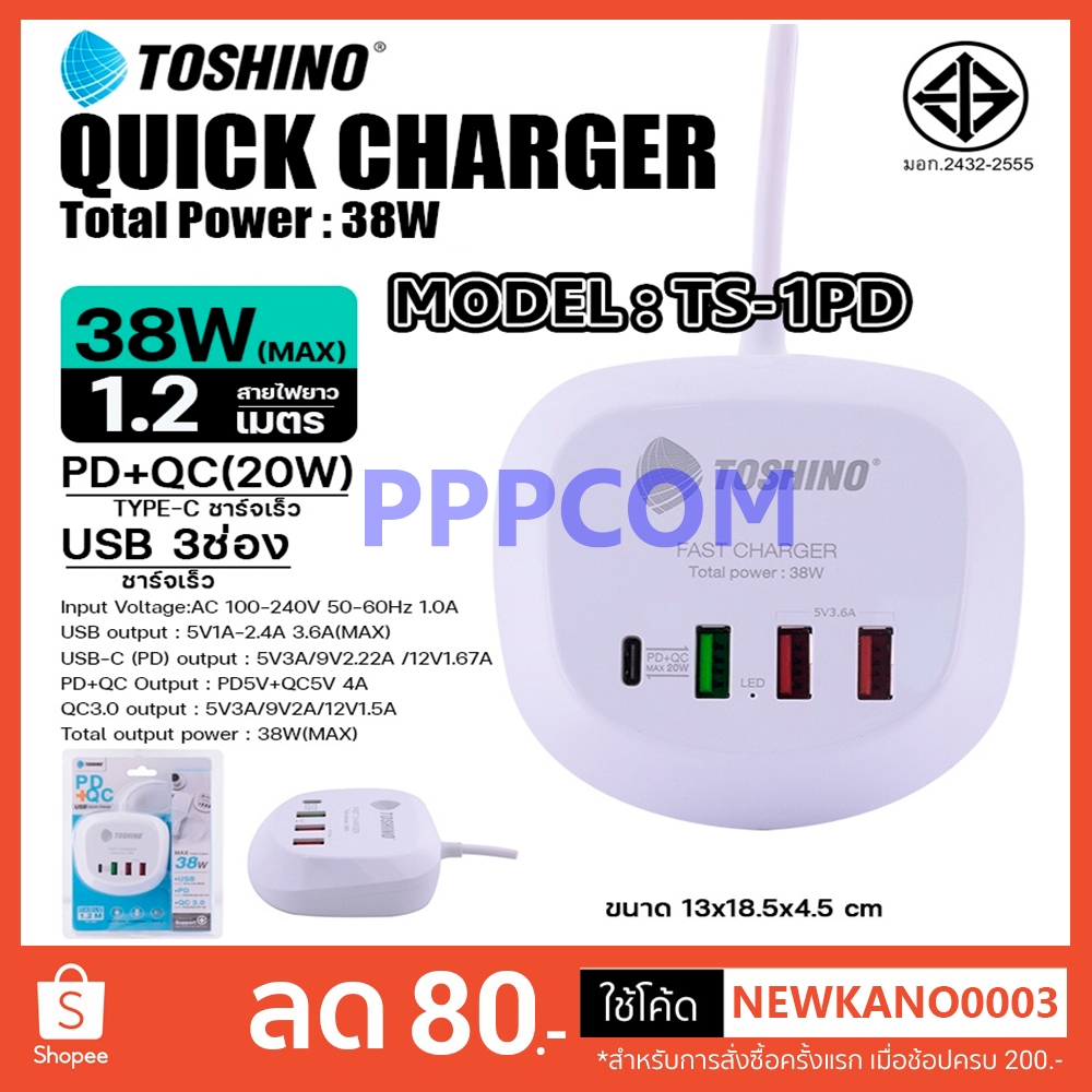 Toshino ปลั๊กชาร์จมือถือ 1 TYPE-C PD+QC 38W 1USB PD + 2USB (3.6A) สาย 1 ...