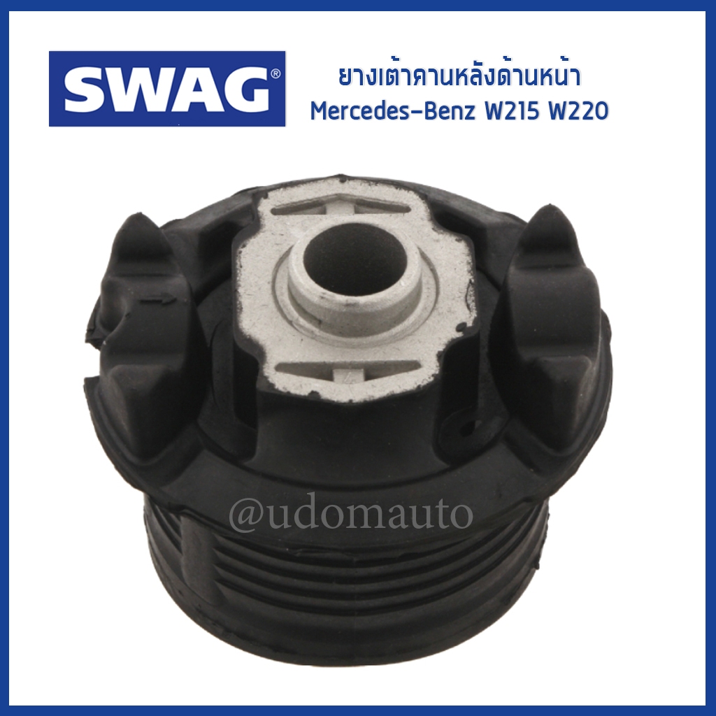 BENZ ยางเต้าคานหลังด้านหน้า บูชแพหลัง เบนซ์ W221 / 2213511242 / Axle ...