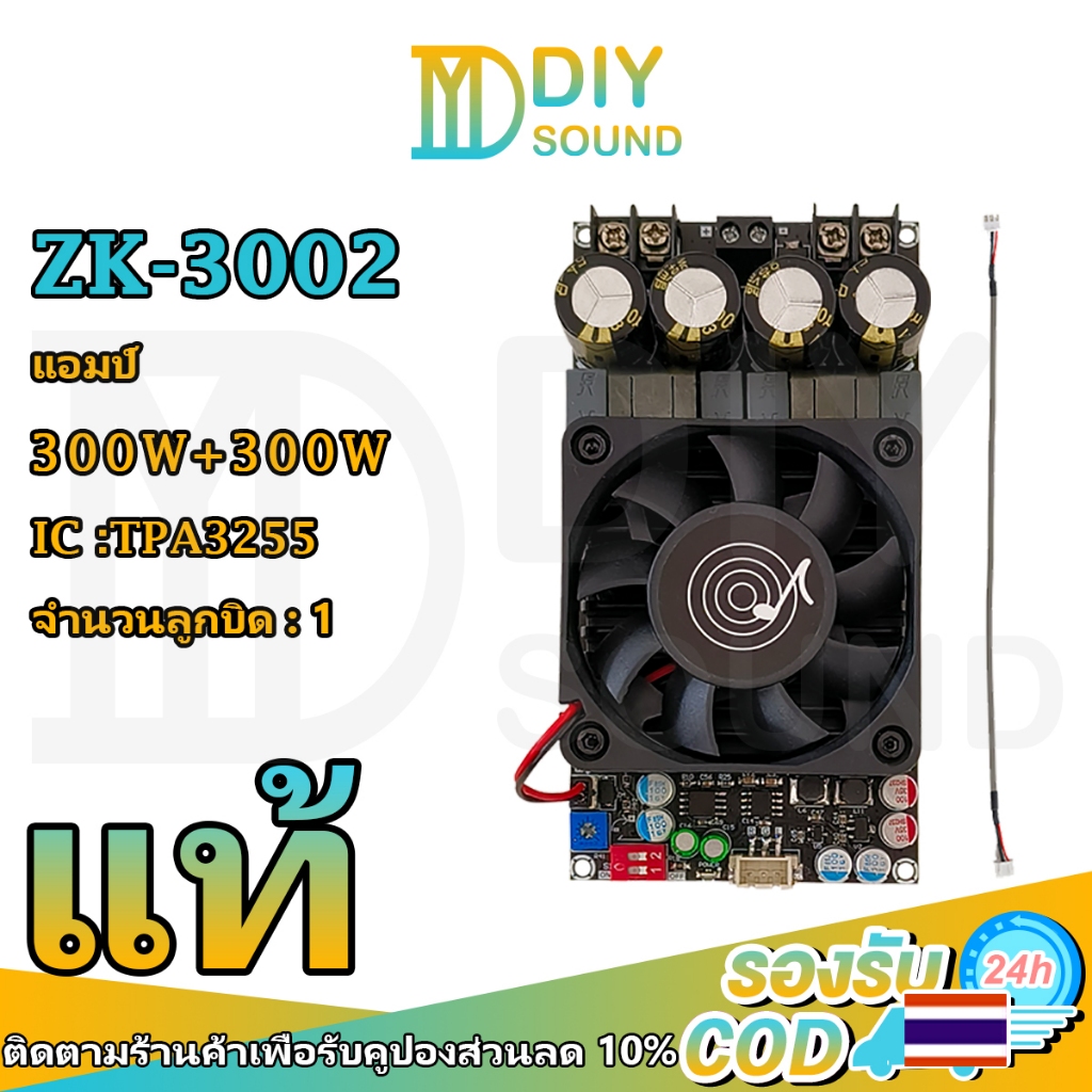 DIYsound แท้ zk3002 TPA3255 300W*2 แอมป์จิ๋วขับซับ แอมป์จิ๋วแรงๆ18v ...