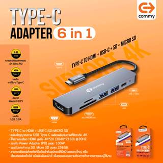Commy USB-C Hub Adapter 6 in 1 (HB 601) รองรับการใช้งาน HDMI, 4K, รองรับ PD 100W | Shopee Thailand
