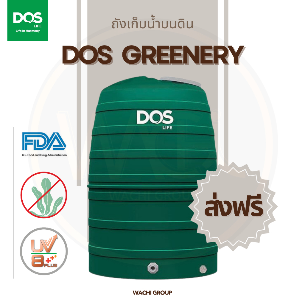 ส่งฟรี ! ถังเก็บน้ำบนดิน DOS GREENERY (1000 ลิตร - 2000 ลิตร) | Shopee ...