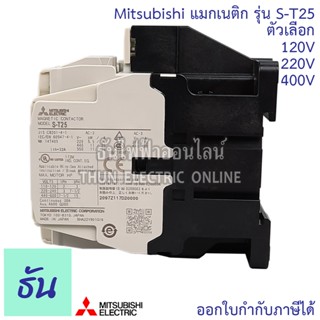 Mitsubishi แมกเนติก คอนแทคเตอร์ S-T25 #ตัวเลือก Coil คอยน์ 110V 220V 400V Magnetic Contactor ...