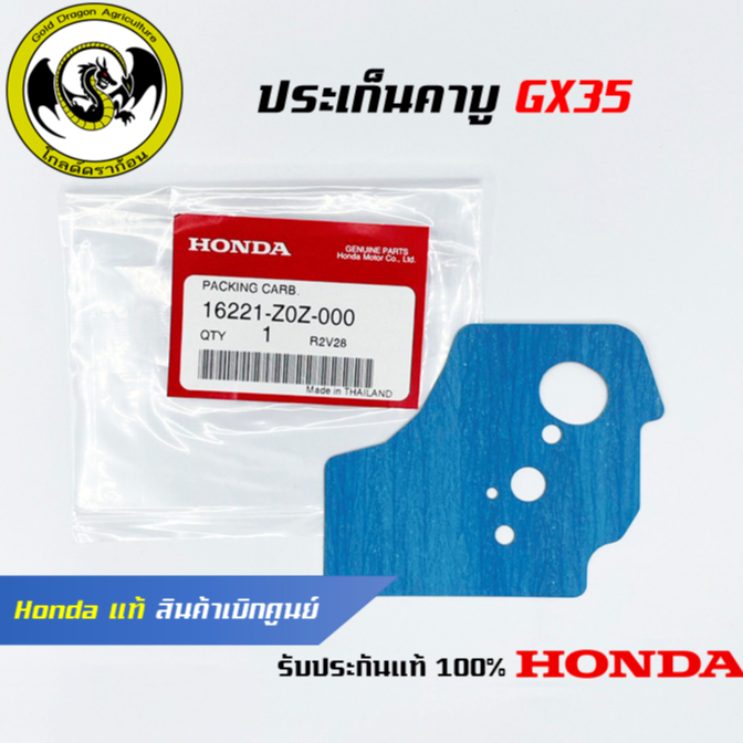 อะไหล่เครื่องตัดหญ้า GX35 ประเก็นคาบูเรเตอร์ แท้ เบิกจากศูนย์ฮอนด้า ...