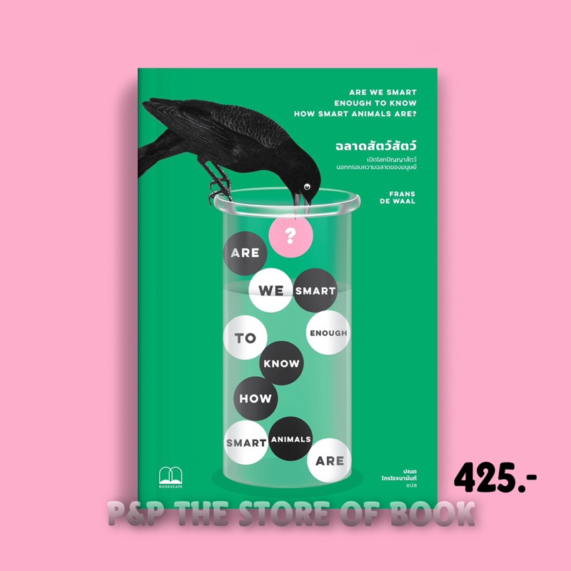 ฉลาดสัตว์สัตว์: เปิดโลกปัญญาสัตว์นอกกรอบความฉลาดของมนุษย์ : bookscape | Shopee Thailand