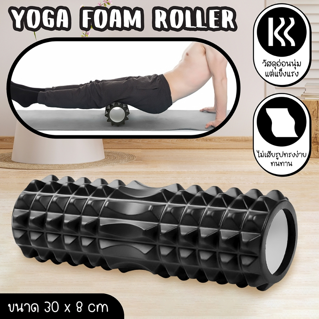 Foam roller โยคะ โฟม โรลเลอร์ รุ่น 6001S มีหลายสีให้เลือก | Shopee Thailand
