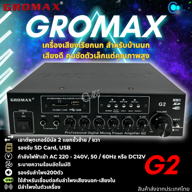 เครื่องเสียงเรียกนก Gromax Professional Digital Mixing Power Amplifier ...