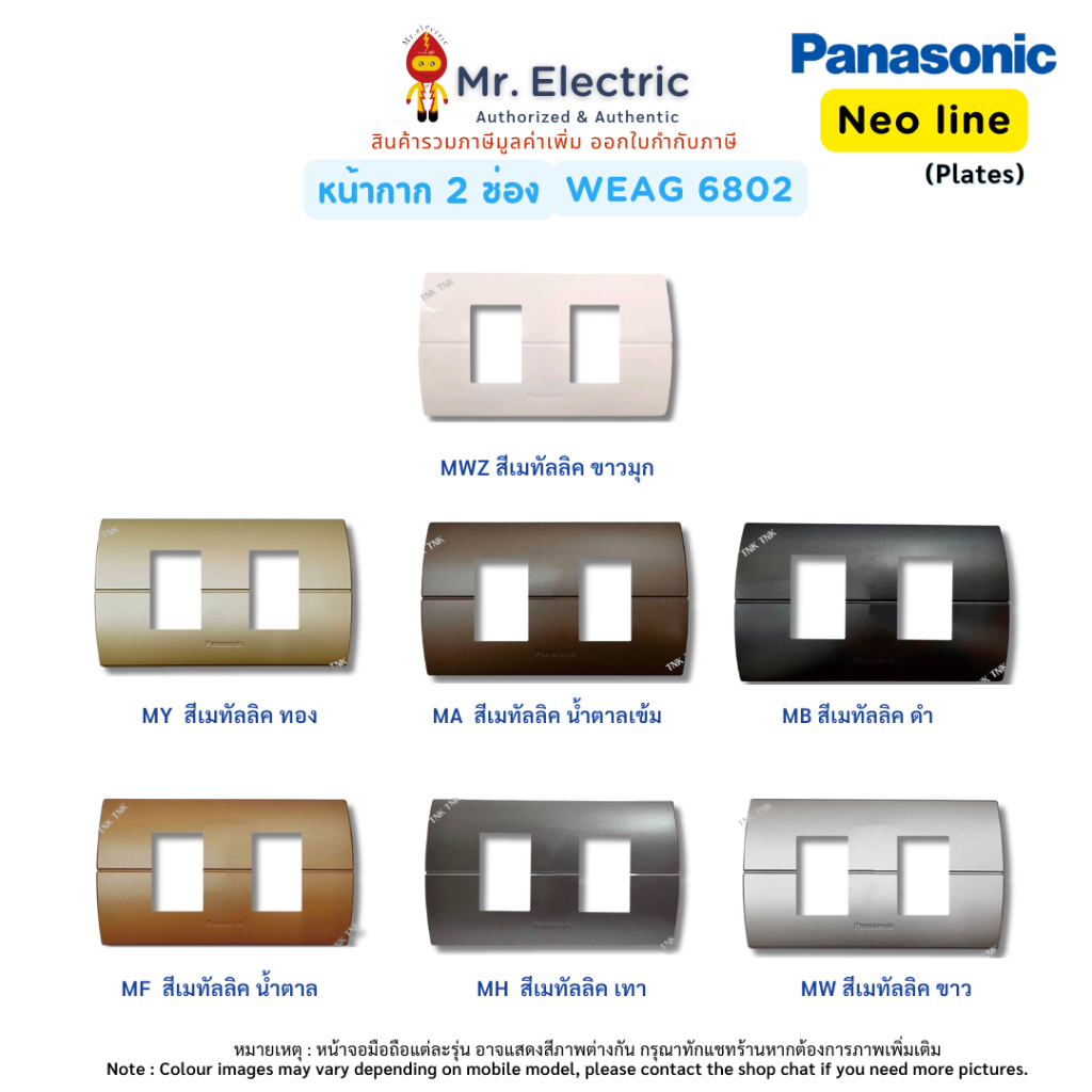 Panasonic หน้ากากพลาสติก 2 ช่อง นีโอไลน์ Neo line รุ่น WEAG 6802 สีเมท ...