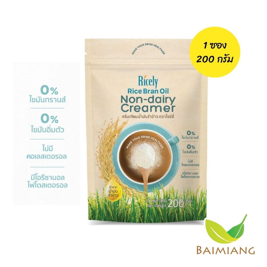 Ricely ไรซ์ลี่ คลีมเทียมน้ำมันรำข้าว ขนาด 200 g. (04482) | Shopee Thailand