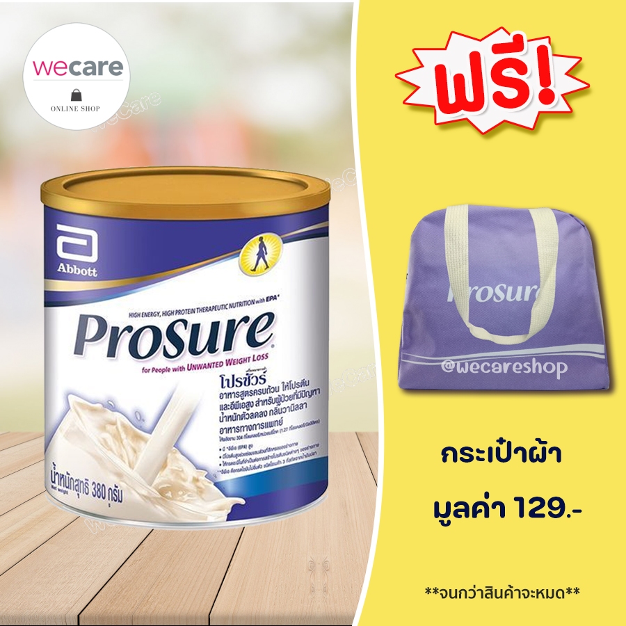Prosure โปรชัวร์ วานิลลา 380 กรัม กลิ่นวานิลลา ชนิดผง | Shopee Thailand