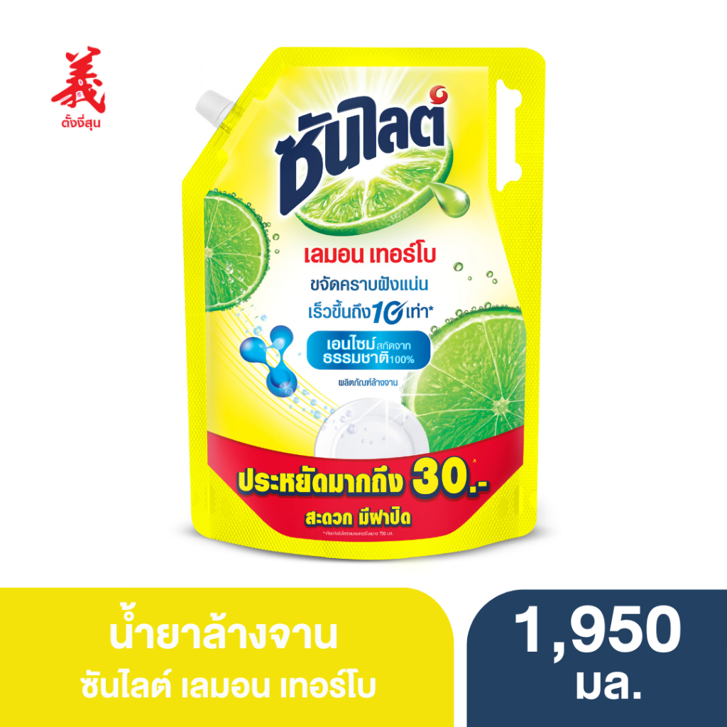 ซันไลต์ เลมอนเทอร์โบ น้ำยาล้างจาน 1.95 ลิตร ตั้งงี่สุน Sunlight Lemon ...