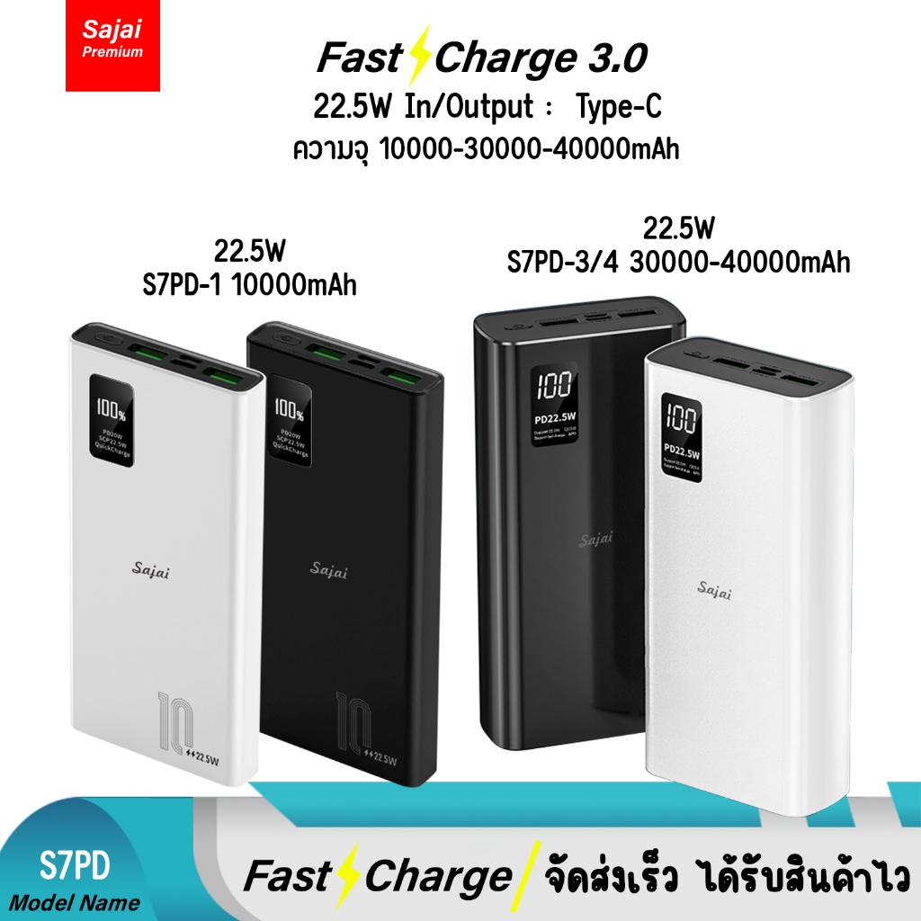 SAJAI สะใจ Z21Q 10000/40000mAh จอLED Quick Charge ฟาสชาร์จ PD20W/18W/22.5W พาวเวอร์แบงค์ ...
