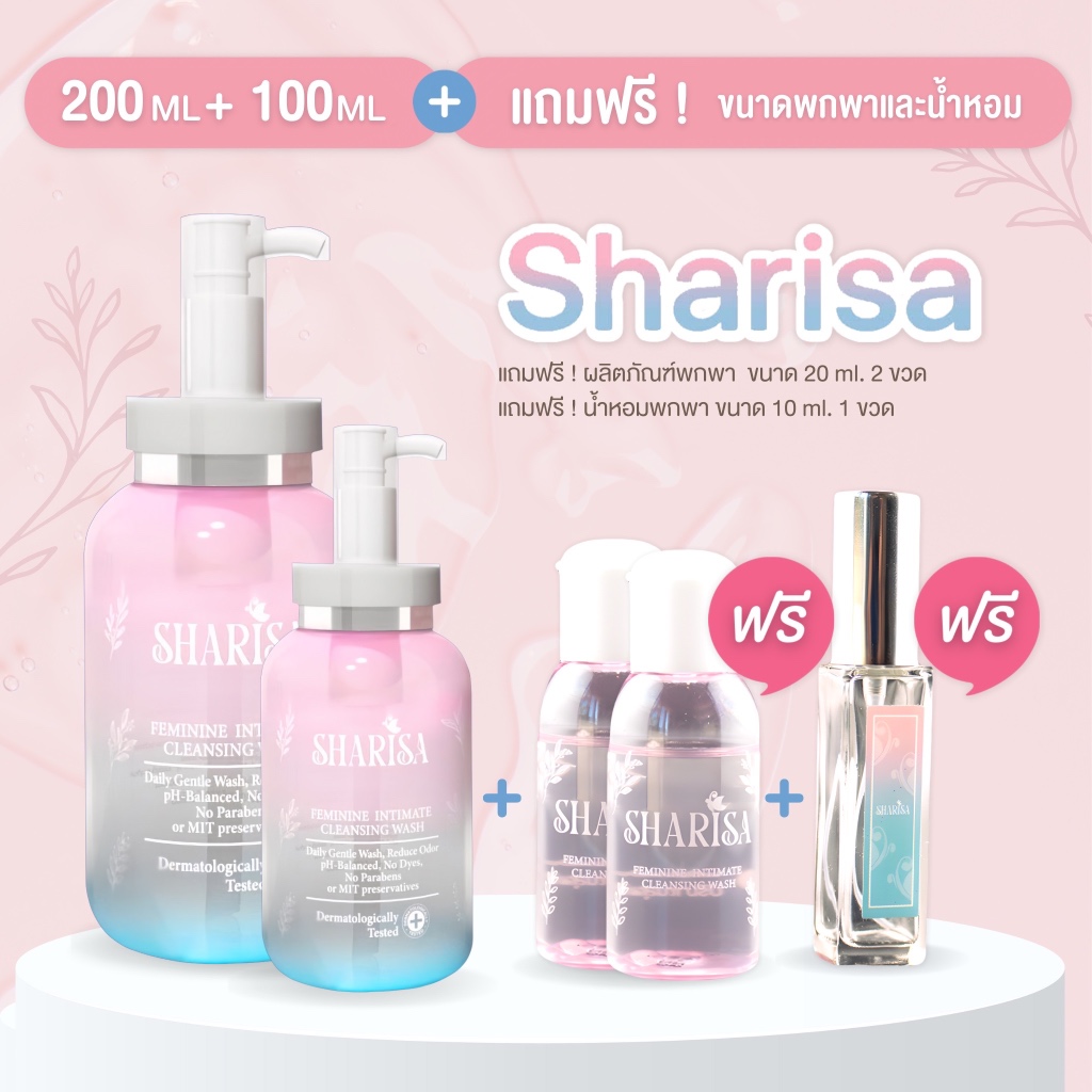 Sharisa(ชาริสา) ผลิตภัณฑ์ดูแลจุดซ่อนเร้น 100ml.+200ml.( แถมขนาดพกพา ...