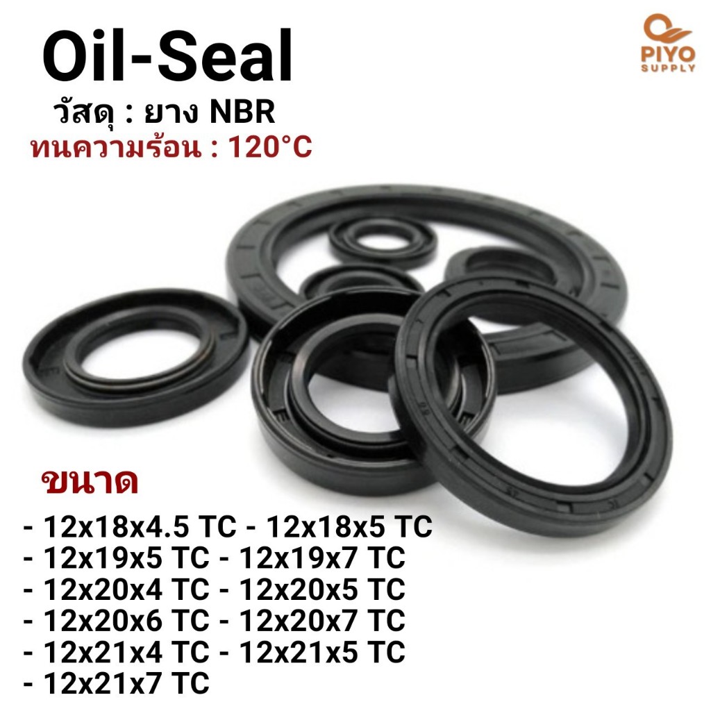 ออยซีล Oil seal TC 12-18-4.5/ 12-18-5/ 12-19-5/ 12-19-7/ 12-20-4/ 12-20-5/ 12-20-6/ 12-20-7/ 12 ...