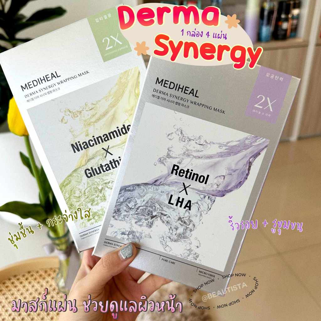 มาสก์ช่วยดูแลผิวหน้า Mediheal | Derma Synergy Wrapping Mask 25ml. 1 ...