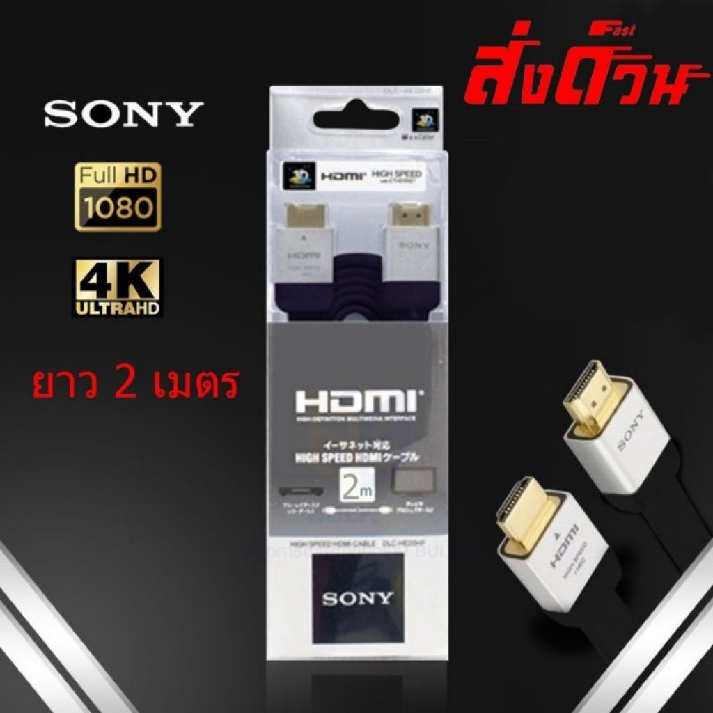 สาย HDMI Sony 4K ยาว 2 เมตรพร้อมส่งจากไทยสายแบบแบน | Shopee Thailand