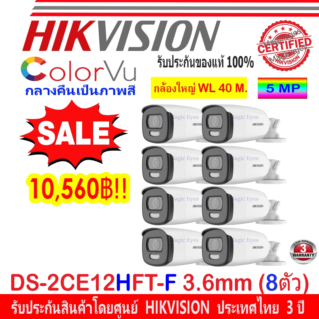 Hikvision ColorVu 5MP กล้องวงจรปิดรุ่น DS-2CE12HFT-F 3.6mm (8ตัว ...