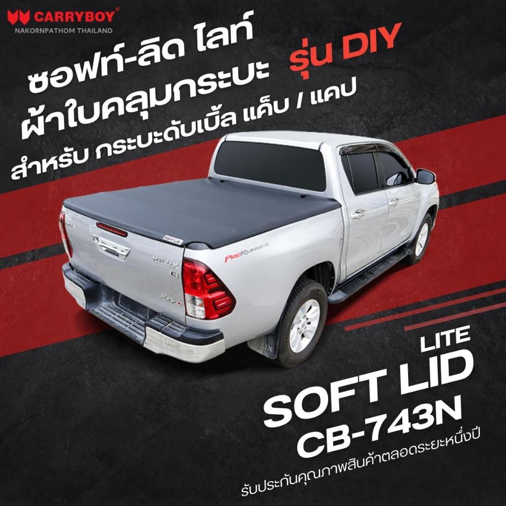 CARRYBOY SOFTLID ผ้าใบคลุมท้ายกระบะ ซอฟท์-ลิด ไลท์ CB-743N | Shopee ...