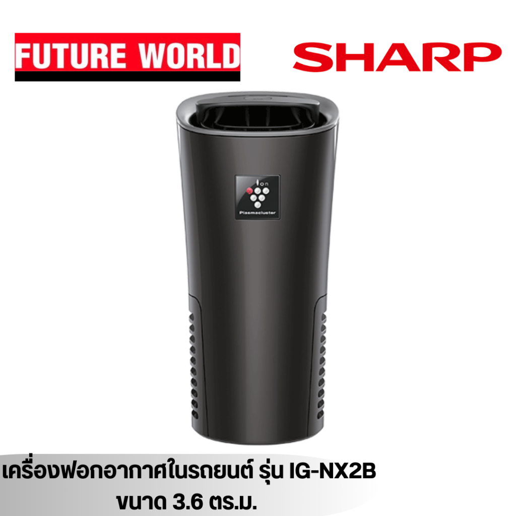 เครื่องฟอกอากาศในรถยนต์ SHARP รุ่น IG-NX2B ขนาด 3.6 ตร.ม. สีฟ้า , ดำ , ขาว | Shopee Thailand