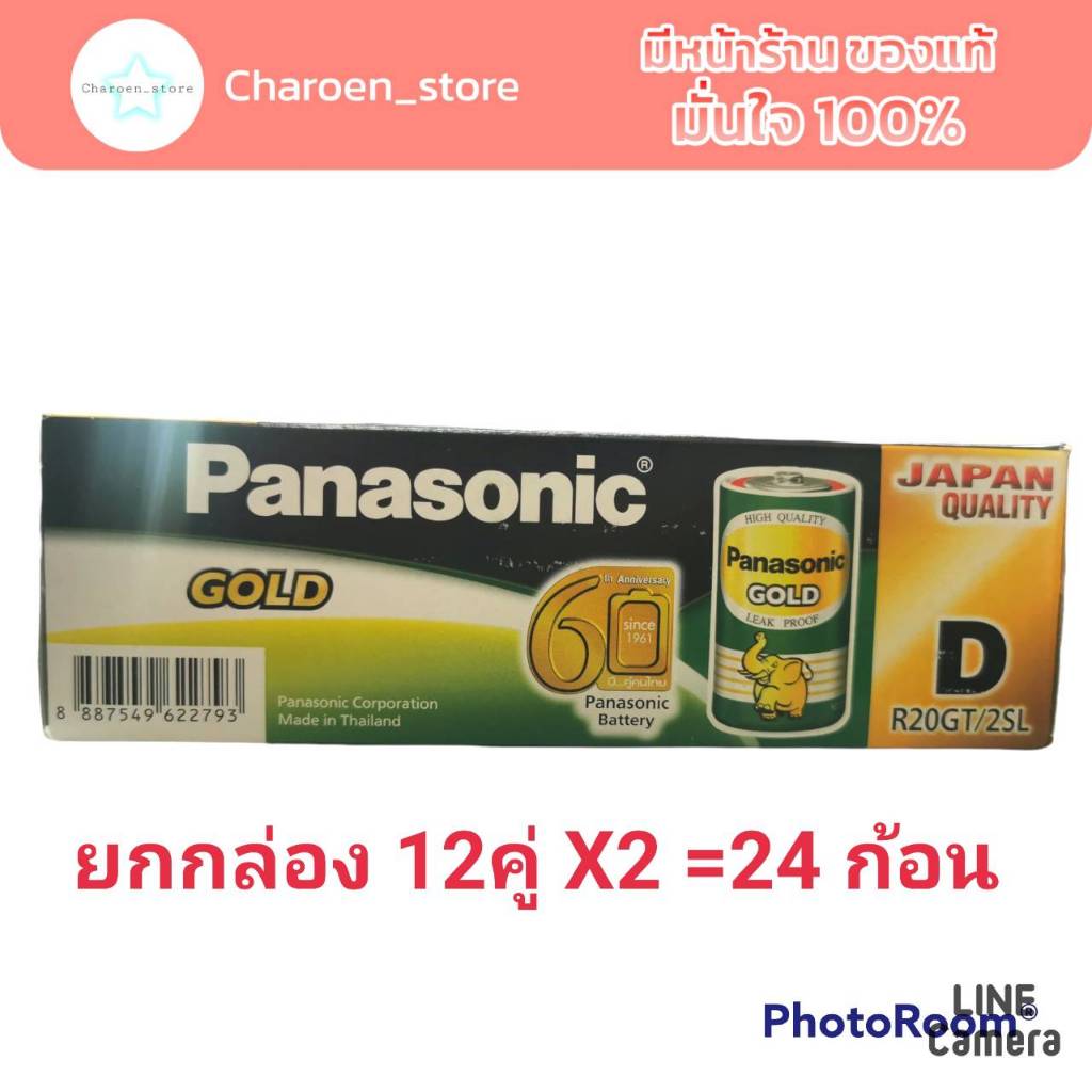 ถ่านพานาโซนิค โกลด์ ( Panasonic Gold ) AAA/AA/D ถ่านตราช้าง ถ่านพานาโซน ...