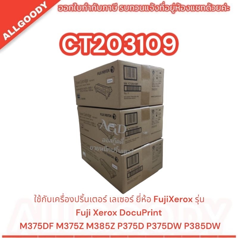 CT203109 ของแท้ Fuji Xerox Toner Cartridge M3750DF M375Z M385Z P375DW ...