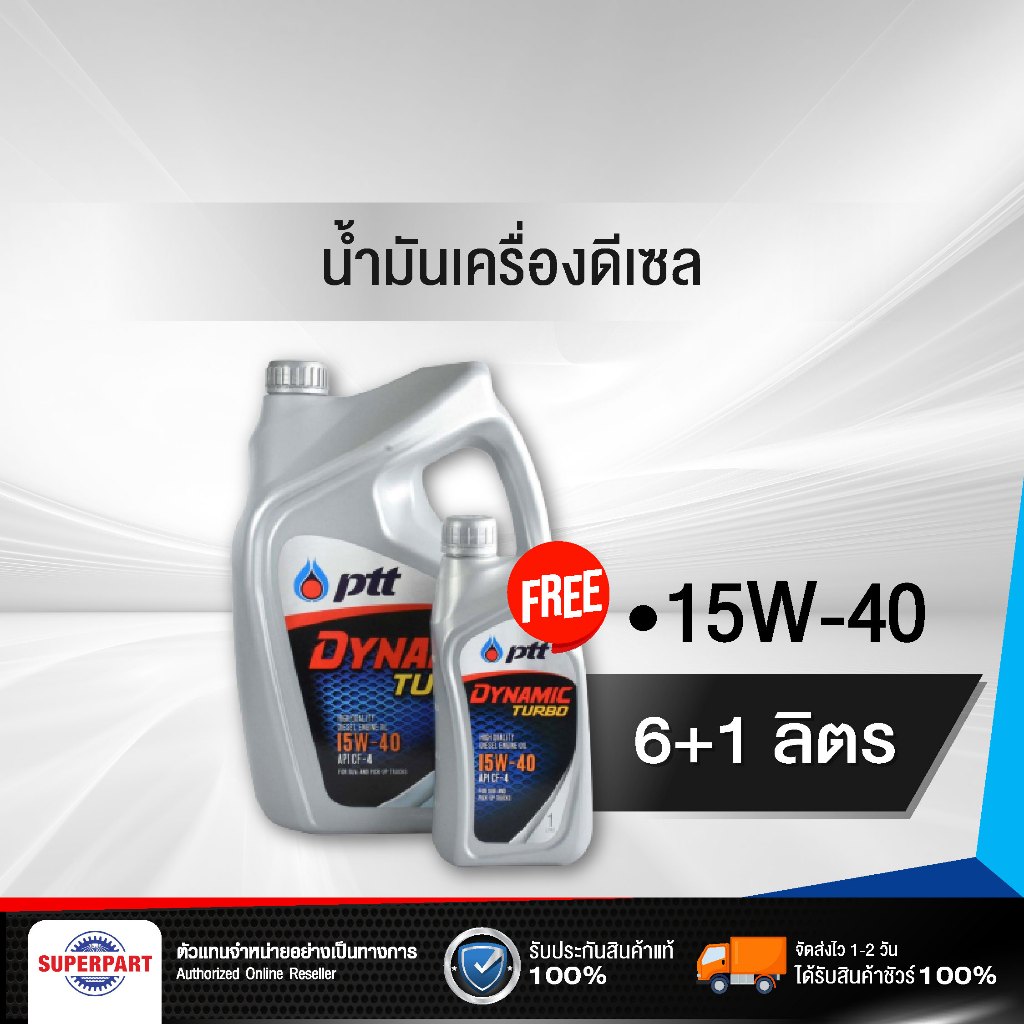 น้ำมันเครื่องดีเซล PTT DYNAMIC TURBO (15W-40) 6L แถม 1L (404060 ...