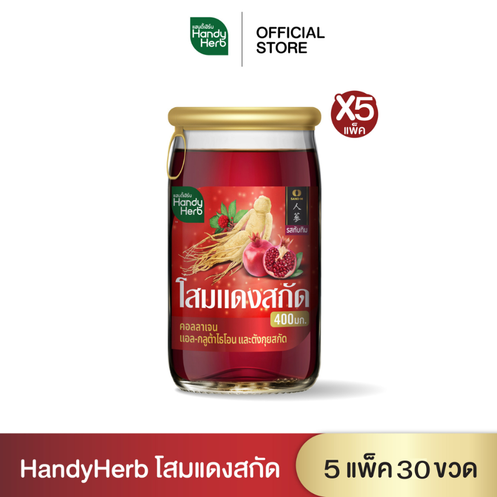 HandyHerb โสมแดงสกัด ผสมคอลลาเจน ชะลอวัย เครื่องดื่มสมุนไพรบำรุงร่างกาย ...