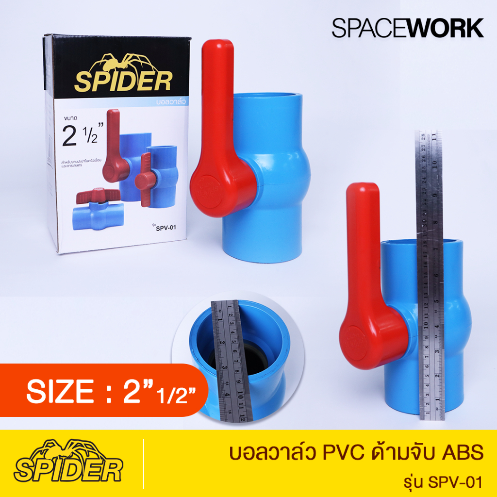 บอลวาล์ว พีวีซี Ball Valve PVC สีฟ้า SPIDER ขนาด2"1/2"- 4" ขนาดใหญ่ MODEL : SPV-01 | Shopee Thailand