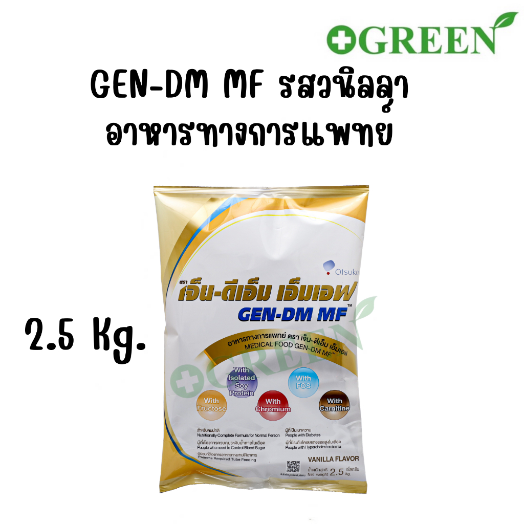 เจ็นดีเอ็ม GEN DM MF 2,500g เบาหวาน gendm gen-dm เจ็น-ดีเอ็ม | Shopee ...