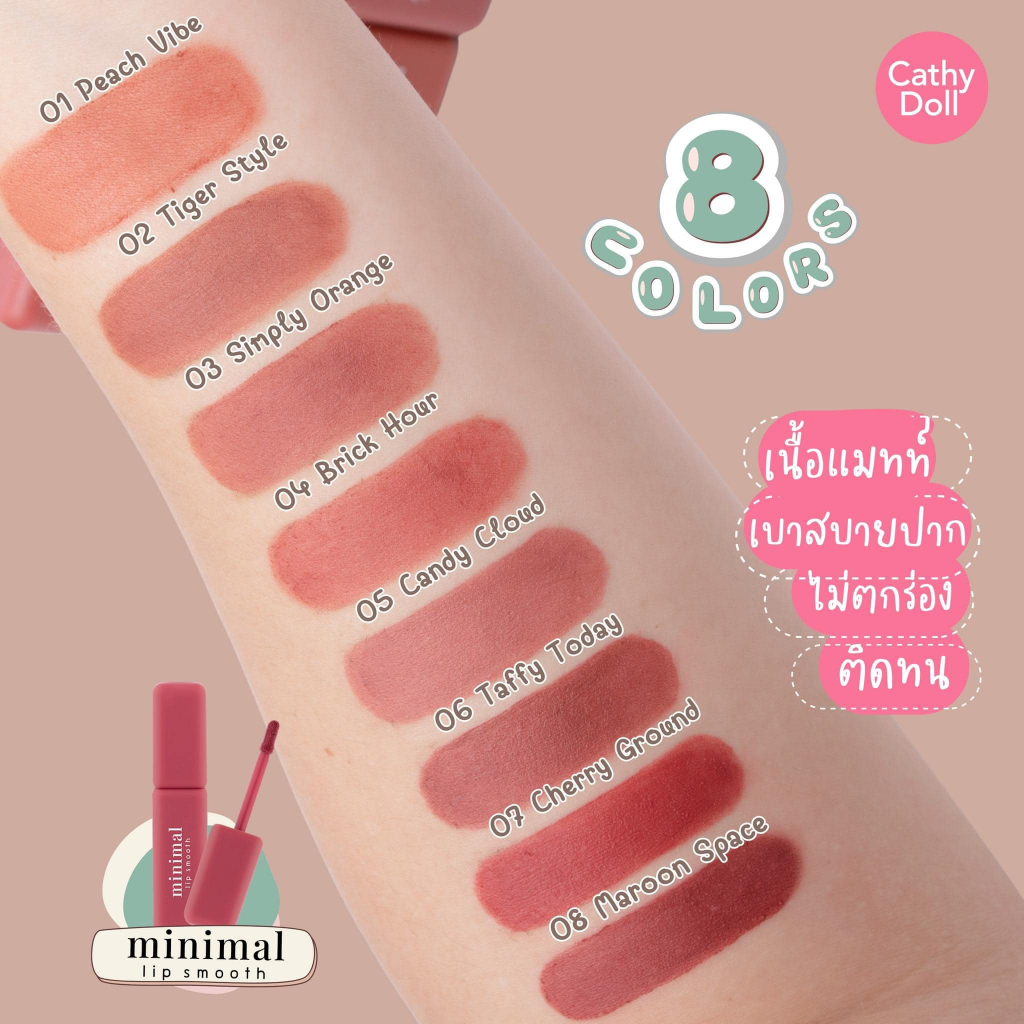 เคที่ดอลล์ มินิมอล ลิป สมูท ลิปสติก เนื้อคอตตอน สีแมทท์ละมุน Cathy Doll ...