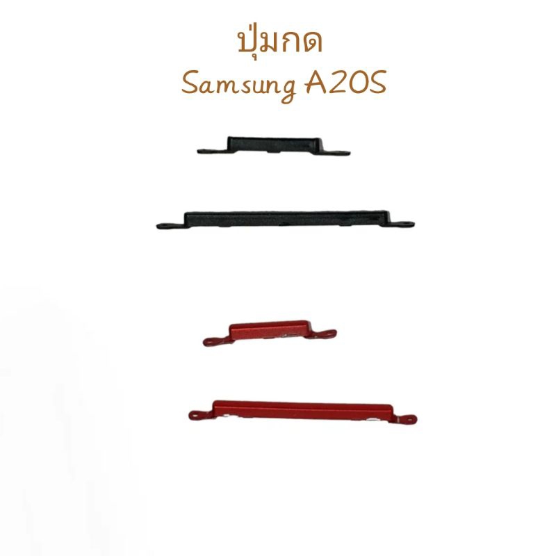 ปุ่มกดนอก Samsung A20S SamsungA20s ปุ่มเพิ่มเสียง ปุ่มลดเสียง ปุ่มกด ...