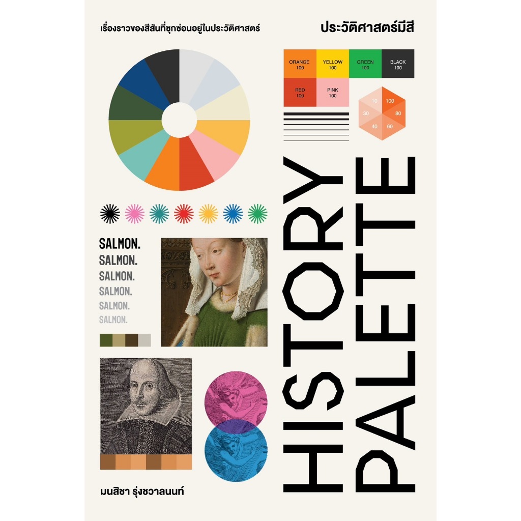 Fathom_ HISTORY PALETTE ประวัติศาสตร์มีสี / มนสิชา รุ่งชวาลนนท์ ...