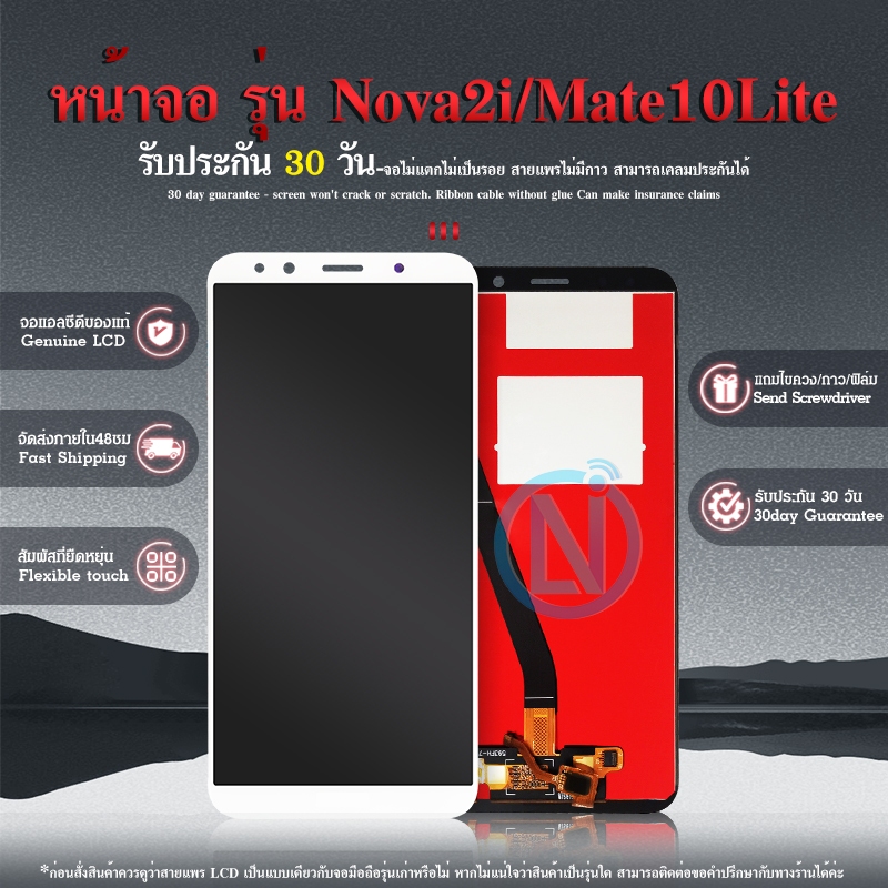 LCD Display หน้าจอ Nova 2i MATE10 Lite LCD พร้อมทัชสกรีน - LCD Touch Phone Screen For Nova2i ...