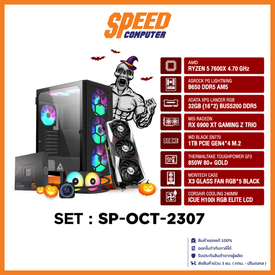 COMSET SP-OCT-2307 | By Speed Computer | Shopee Thailand