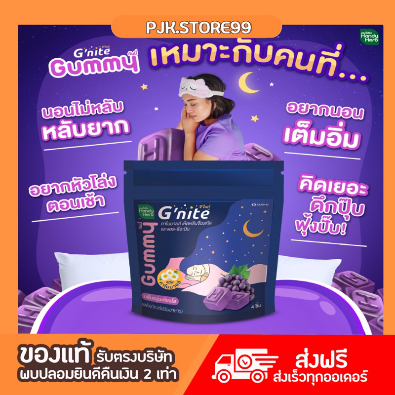 [ของแท้] 9ซองสุดท้าย HandyHerb Gummy G'nite จีไนท์ กัมมี่ หลับสนิทตลอดคืน สดชื่นตอนตื่น จำนวน 1 ...