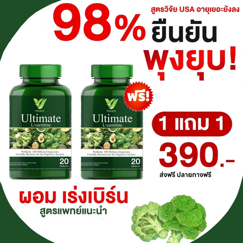 {พร้อมส่ง+ส่งฟรี} Veggy Ultimate วิตามินผัก ลดน้ำหนัก คุมหิว ส่งฟรีปลายทาง | Shopee Thailand