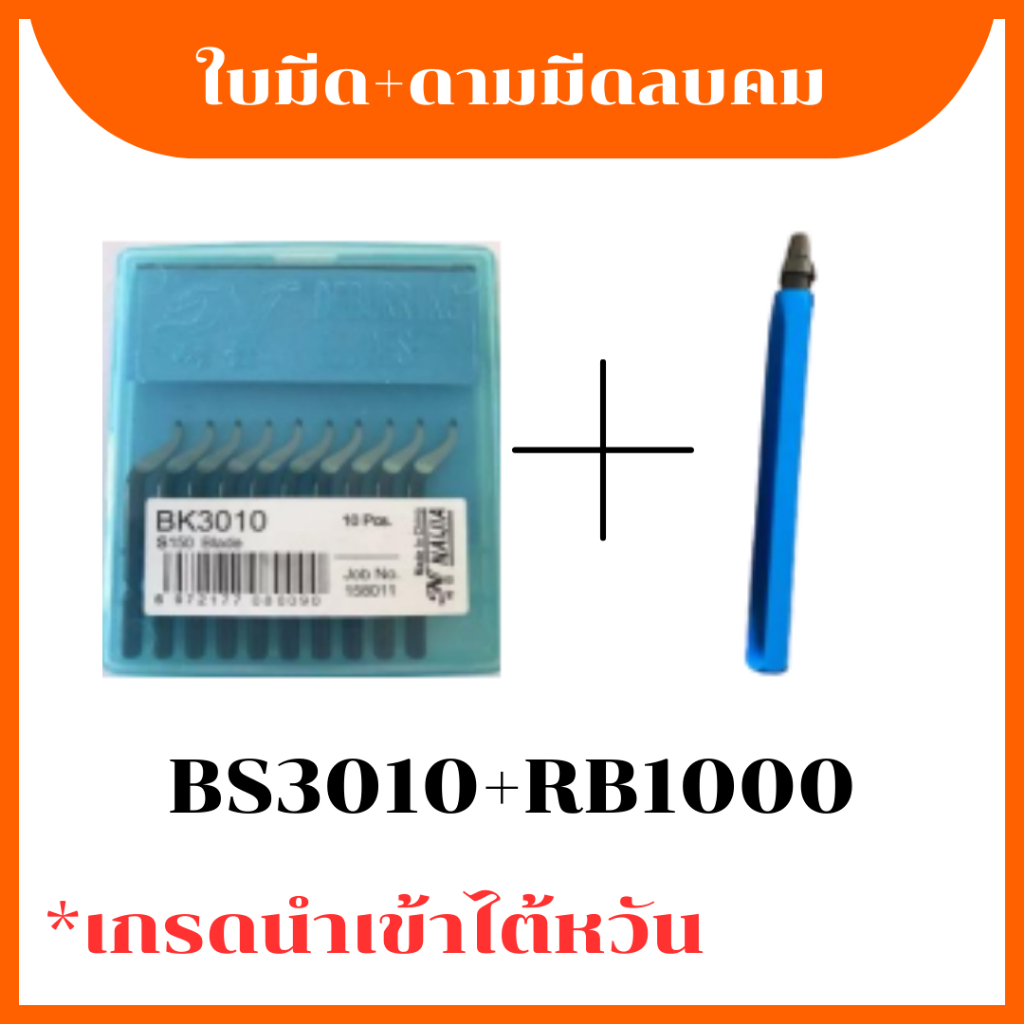 ด้ามมีดลบคม ใบมีด **เกรดนำเข้าไต้หวัน ด้าม NB1000/NG1000/RB1000 ใบมีด ...