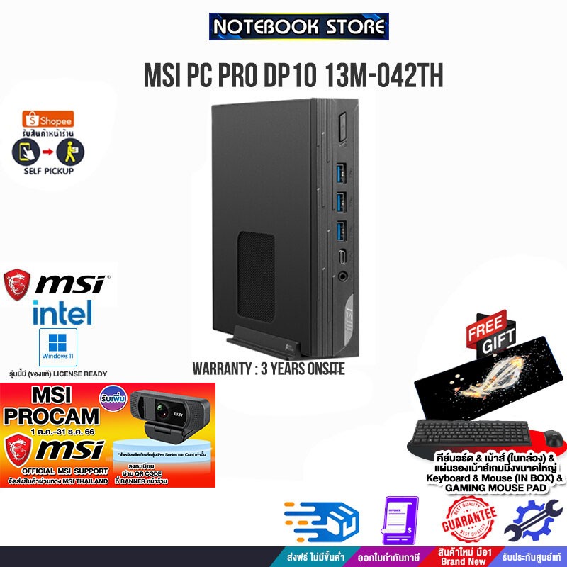 [รับเพิ่ม! MSI ProCam]MSI PC PRO DP10 13M-042TH/i5-1340P/ประกัน3 Y | Shopee Thailand