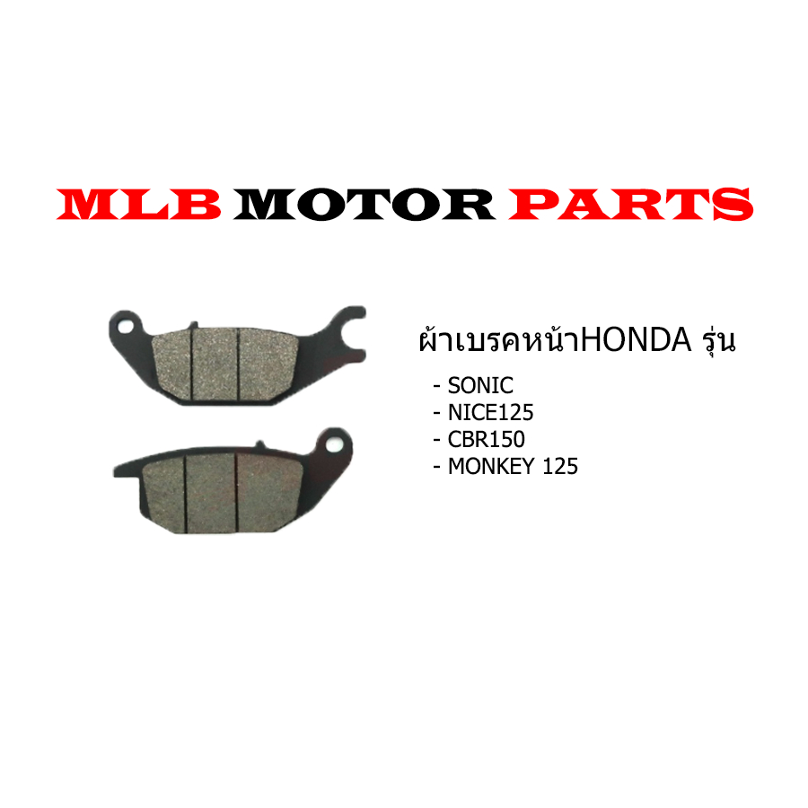 ผ้าเบรคหลัง HONDA แท้รุ่น SONIC, NICE125, CBR150, MONKEY125 | Shopee ...