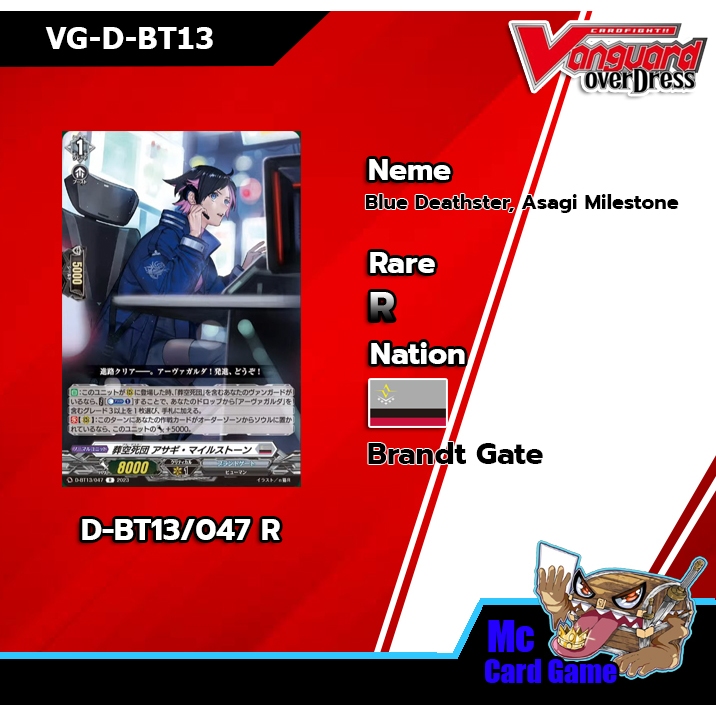 การ์ดไฟท์ แวนการ์ด โอเวอร์เดรส แยกใบ D-BT13 ระดับ R (VG-D-BT13 R Vanguard Overdress) | Shopee ...