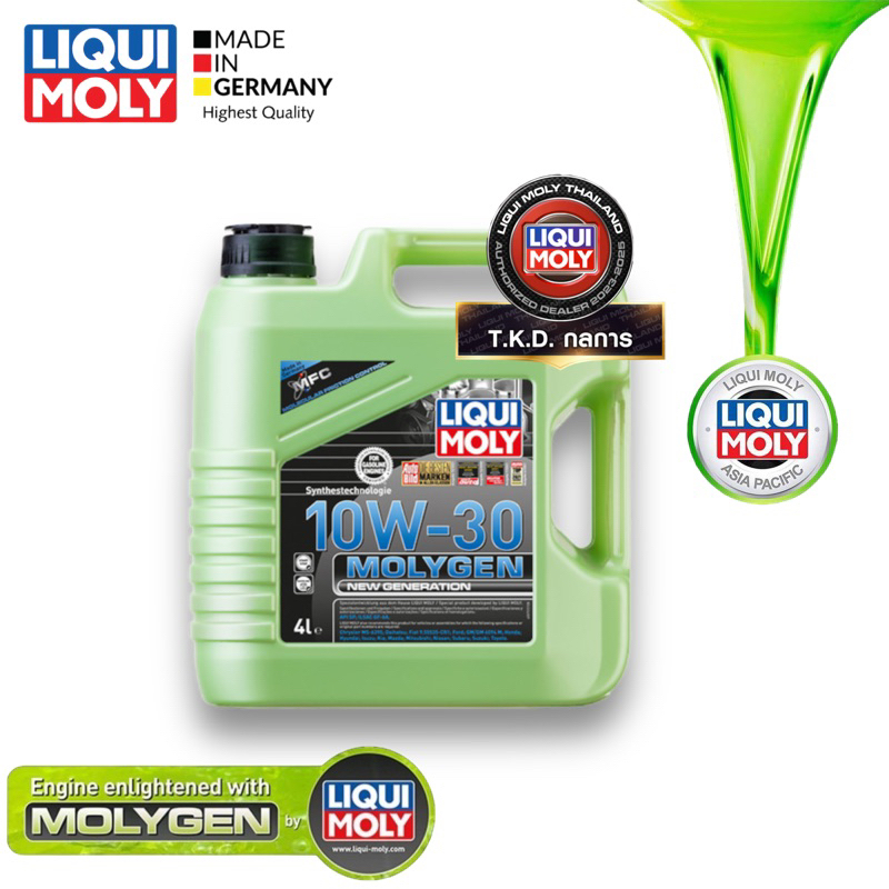 น้ำมันเครื่อง เบนซิน Liqui Moly 10w-30 MolyGen Additive ต้านแรงเสียดทาน ...