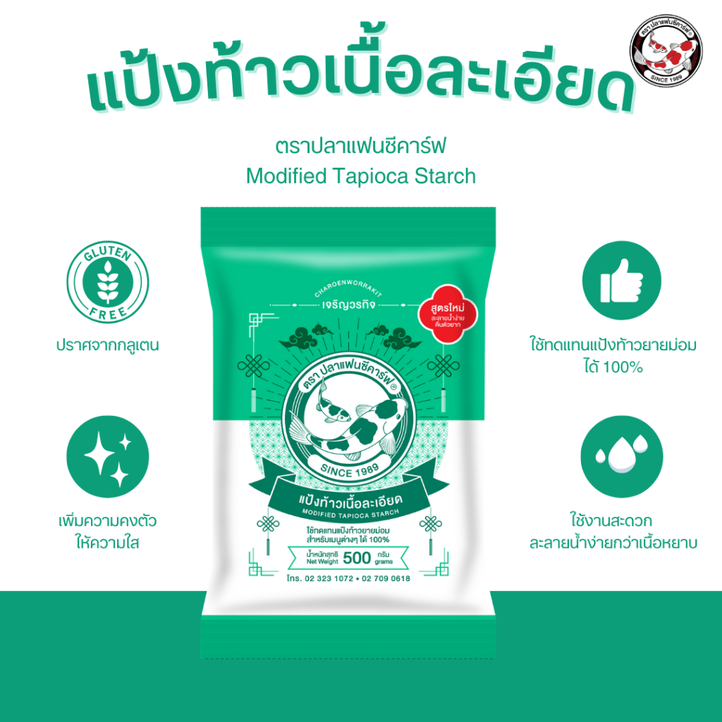 แป้งท้าวเนื้อละเอียด ตราปลาแฟนซีคาร์ฟ ขนาด 500 กรัม || Coarse Tapioca ...