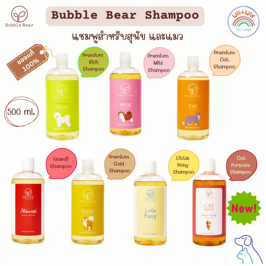 Bubble Bear Shampoo แชมพู Organic สำหรับสุนัขและแมวสูตรอ่อนโยน 500 ml ...
