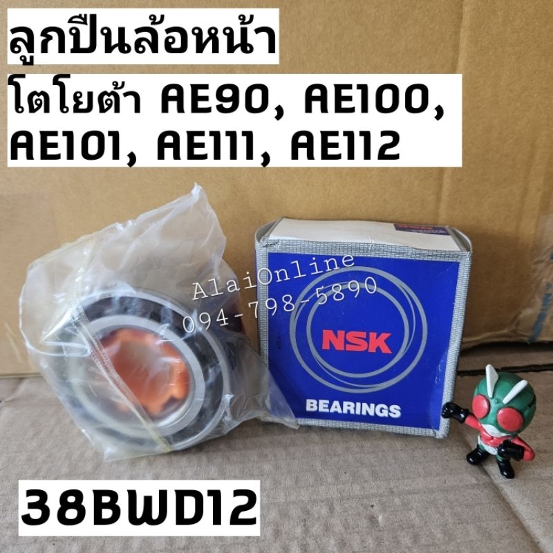 38BWD12 ลูกปืนล้อหน้าAE90, AE100, AE101,AE111, AE112 โตโยต้า ToyotaAE ...
