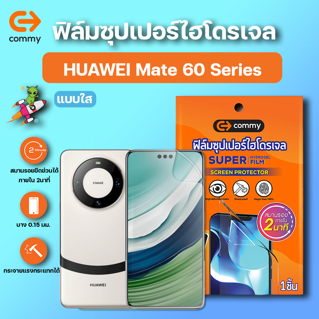 COMMY ฟิล์มซุปเปอร์ไฮโดรเจล HUAWEI Mate 60 Pro+ | Mate 60 Pro | Mate 60 | Shopee Thailand