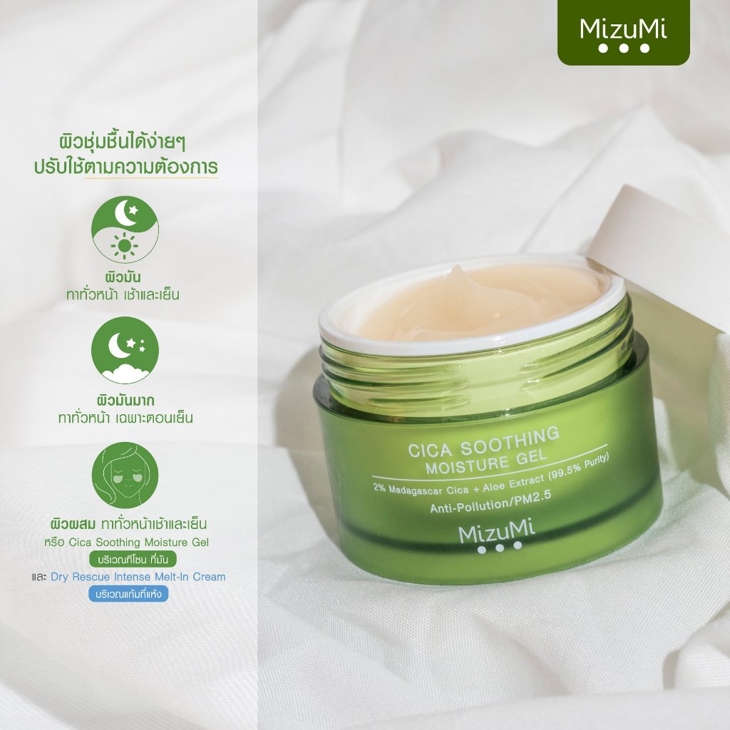 MizuMi Cica Soothing Moisture Gel 45G มิซึมิ ซิก้า สูทติ้ง มอยส์เจอร์ไร ...