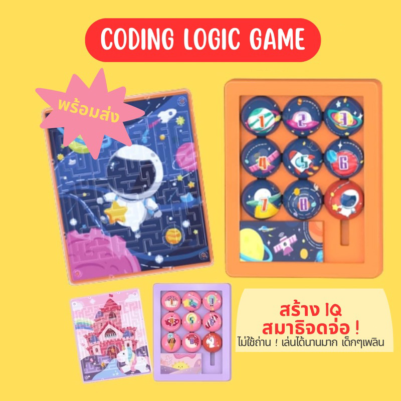ใหม่ Coding Logic Game ของเล่นแนวสาธิต โค้ดดิ้ง ฝึกทักษะความคิด ของเล่น ...